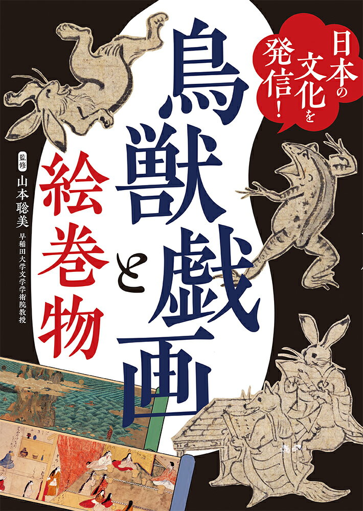 ◆◆◆おおむね良好な状態です。中古商品のため使用感等ある場合がございますが、品質には十分注意して発送いたします。 【毎日発送】 商品状態 著者名 山本聡美 出版社名 あかね書房 発売日 2021年01月30日 ISBN 9784251045072