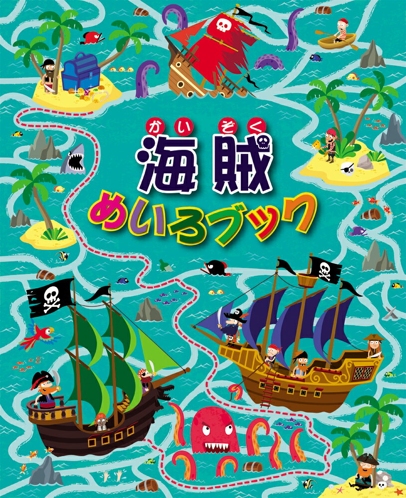 ◆◆◆歪みがあります。中古ですので多少の使用感がありますが、品質には十分に注意して販売しております。迅速・丁寧な発送を心がけております。【毎日発送】 商品状態 著者名 サム・スミス、マッティア・セラト 出版社名 あかね書房 発売日 2017...