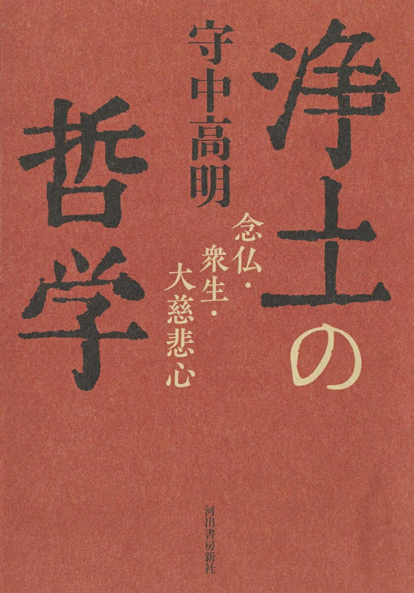 ◆◆◆非常にきれいな状態です。中古商品のため使用感等ある場合がございますが、品質には十分注意して発送いたします。 【毎日発送】 商品状態 著者名 守中高明 出版社名 河出書房新社 発売日 2021年08月30日 ISBN 978430922...