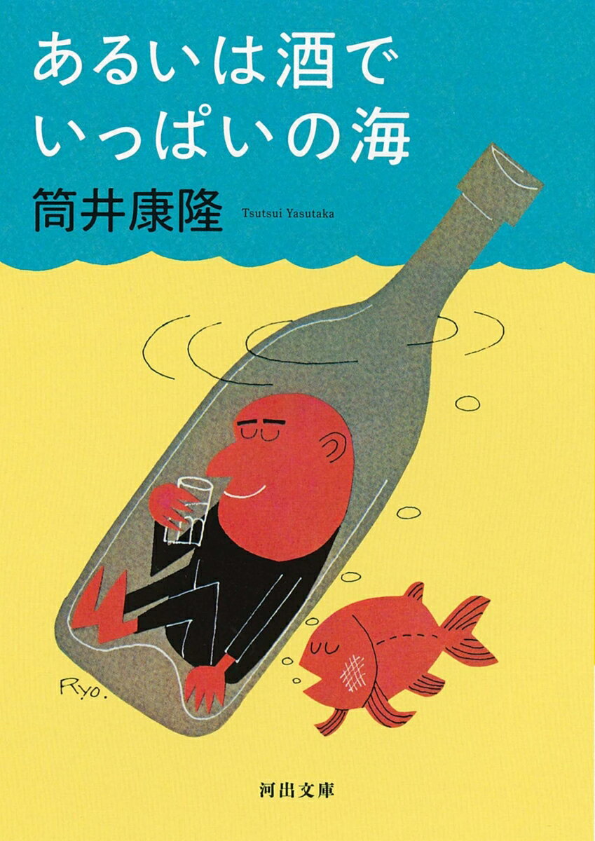 ◆◆◆非常にきれいな状態です。中古商品のため使用感等ある場合がございますが、品質には十分注意して発送いたします。 【毎日発送】 商品状態 著者名 筒井康隆 出版社名 河出書房新社 発売日 2021年08月20日 ISBN 978430941...