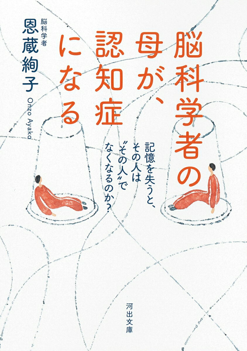 ◆◆◆非常にきれいな状態です。中古商品のため使用感等ある場合がございますが、品質には十分注意して発送いたします。 【毎日発送】 商品状態 著者名 恩蔵絢子 出版社名 河出書房新社 発売日 2021年12月20日 ISBN 978430941...