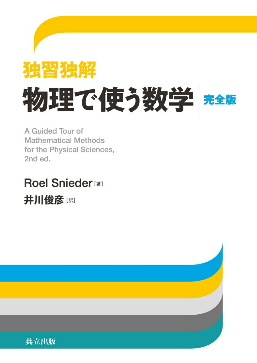 ◆◆◆おおむね良好な状態です。中古商品のため使用感等ある場合がございますが、品質には十分注意して発送いたします。 【毎日発送】 商品状態 著者名 ロ−ル・スナイダ−、井川俊彦 出版社名 共立出版 発売日 2012年10月 ISBN 9784...