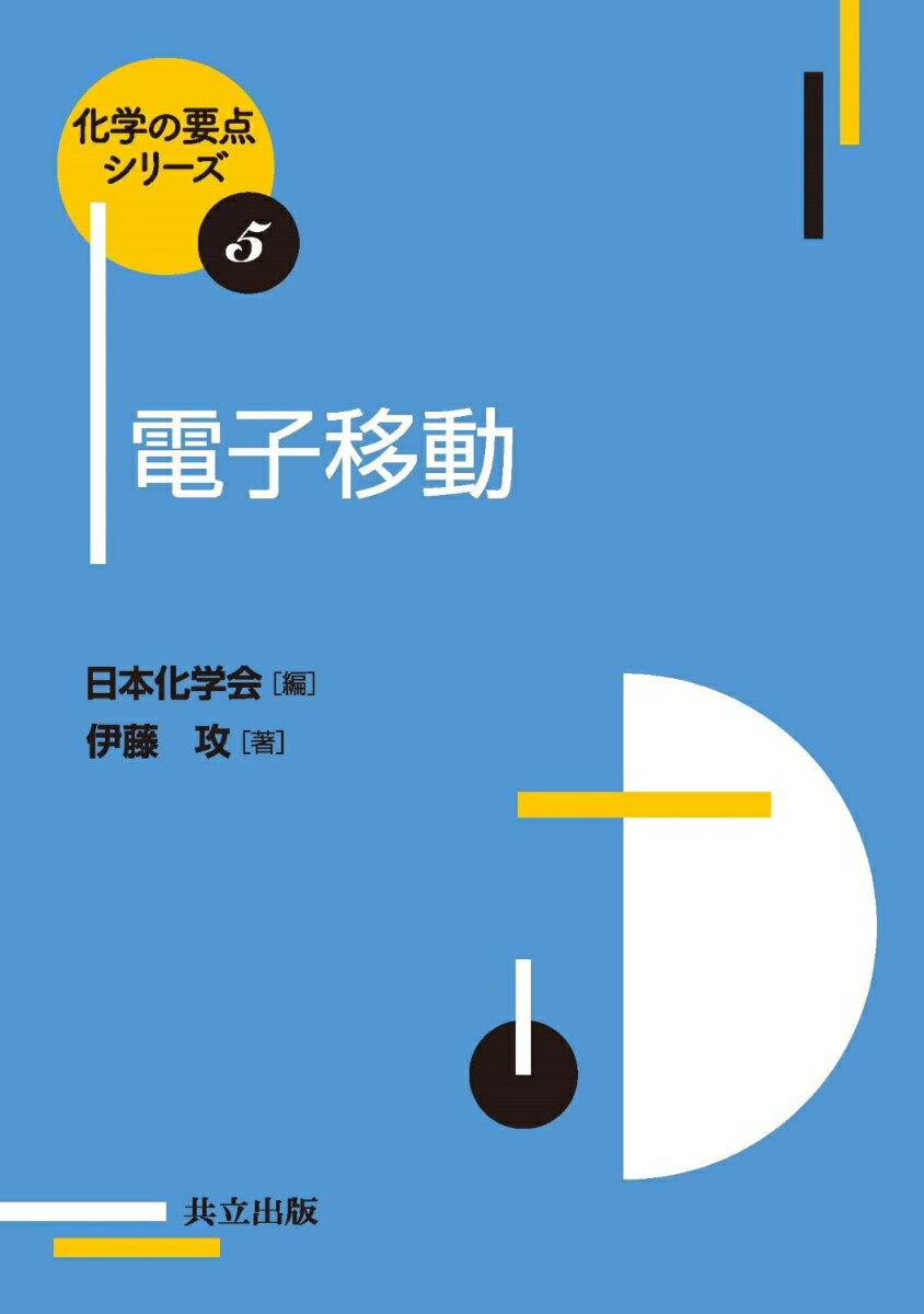 ◆◆◆非常にきれいな状態です。中古商品のため使用感等ある場合がございますが、品質には十分注意して発送いたします。 【毎日発送】 商品状態 著者名 伊藤攻 出版社名 共立出版 発売日 2013年02月 ISBN 9784320044104
