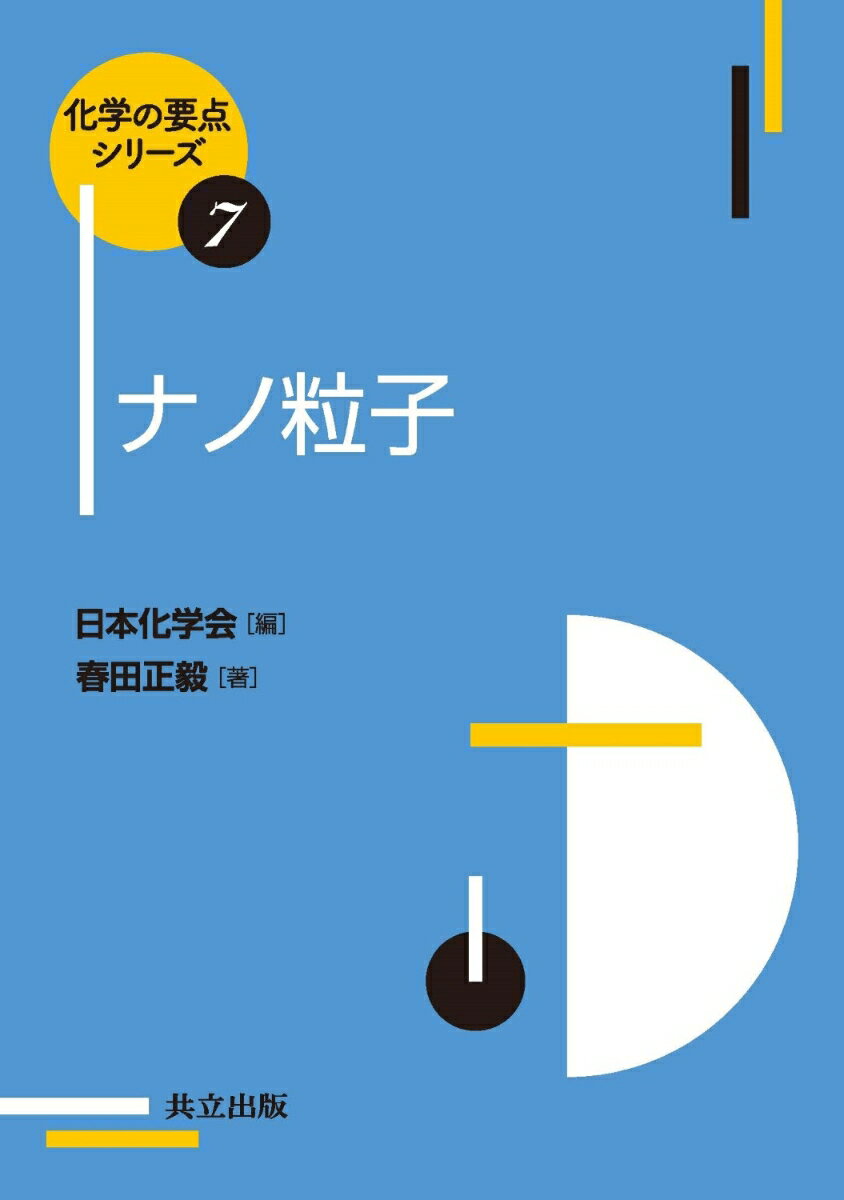 ◆◆◆非常にきれいな状態です。中古商品のため使用感等ある場合がございますが、品質には十分注意して発送いたします。 【毎日発送】 商品状態 著者名 春田正毅 出版社名 共立出版 発売日 2013年05月 ISBN 9784320044128