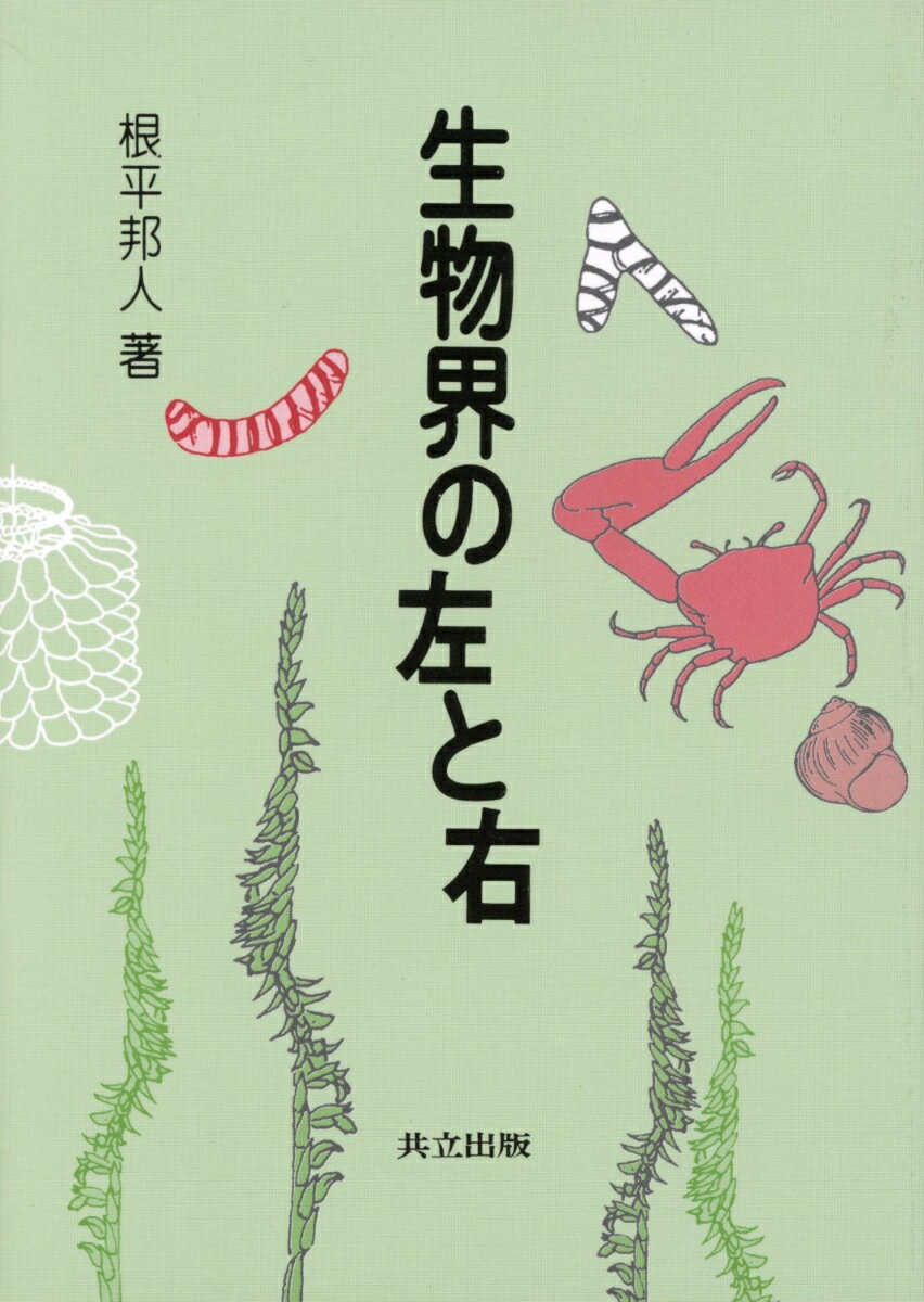 ◆◆◆非常にきれいな状態です。中古商品のため使用感等ある場合がございますが、品質には十分注意して発送いたします。 【毎日発送】 商品状態 著者名 根平邦人 出版社名 共立出版 発売日 1998年03月 ISBN 9784320054844