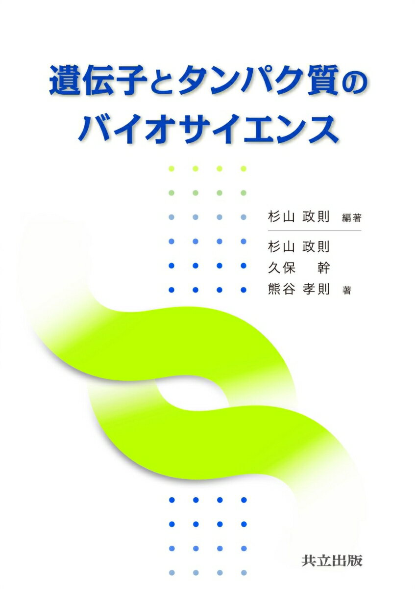 ◆◆◆カバーに使用感があります。小口に汚れがあります。中古ですので多少の使用感がありますが、品質には十分に注意して販売しております。迅速・丁寧な発送を心がけております。【毎日発送】 商品状態 著者名 杉山政則、杉山政則 出版社名 共立出版 ...