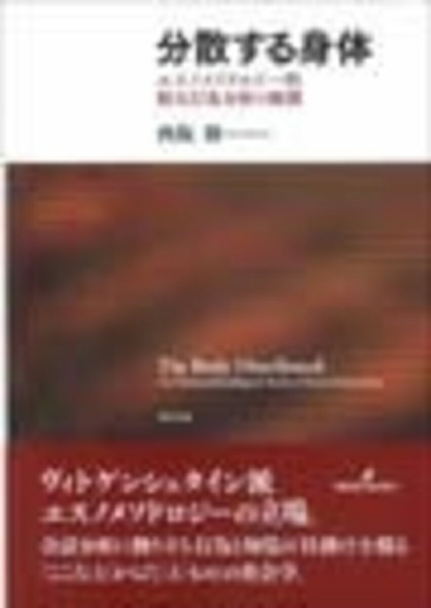 ◆◆◆非常にきれいな状態です。中古商品のため使用感等ある場合がございますが、品質には十分注意して発送いたします。 【毎日発送】 商品状態 著者名 西阪仰 出版社名 勁草書房 発売日 2008年09月 ISBN 9784326602025