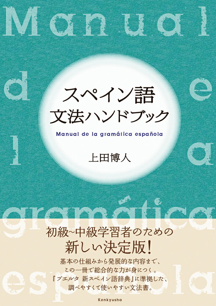 ◆◆◆非常にきれいな状態です。中古商品のため使用感等ある場合がございますが、品質には十分注意して発送いたします。 【毎日発送】 商品状態 著者名 上田博人 出版社名 研究社 発売日 2011年03月 ISBN 9784327394202