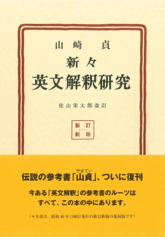 ◆◆◆非常にきれいな状態です。中古商品のため使用感等ある場合がございますが、品質には十分注意して発送いたします。 【毎日発送】 商品状態 著者名 山崎貞、佐山栄太郎 出版社名 研究社 発売日 2008年12月25日 ISBN 9784327...