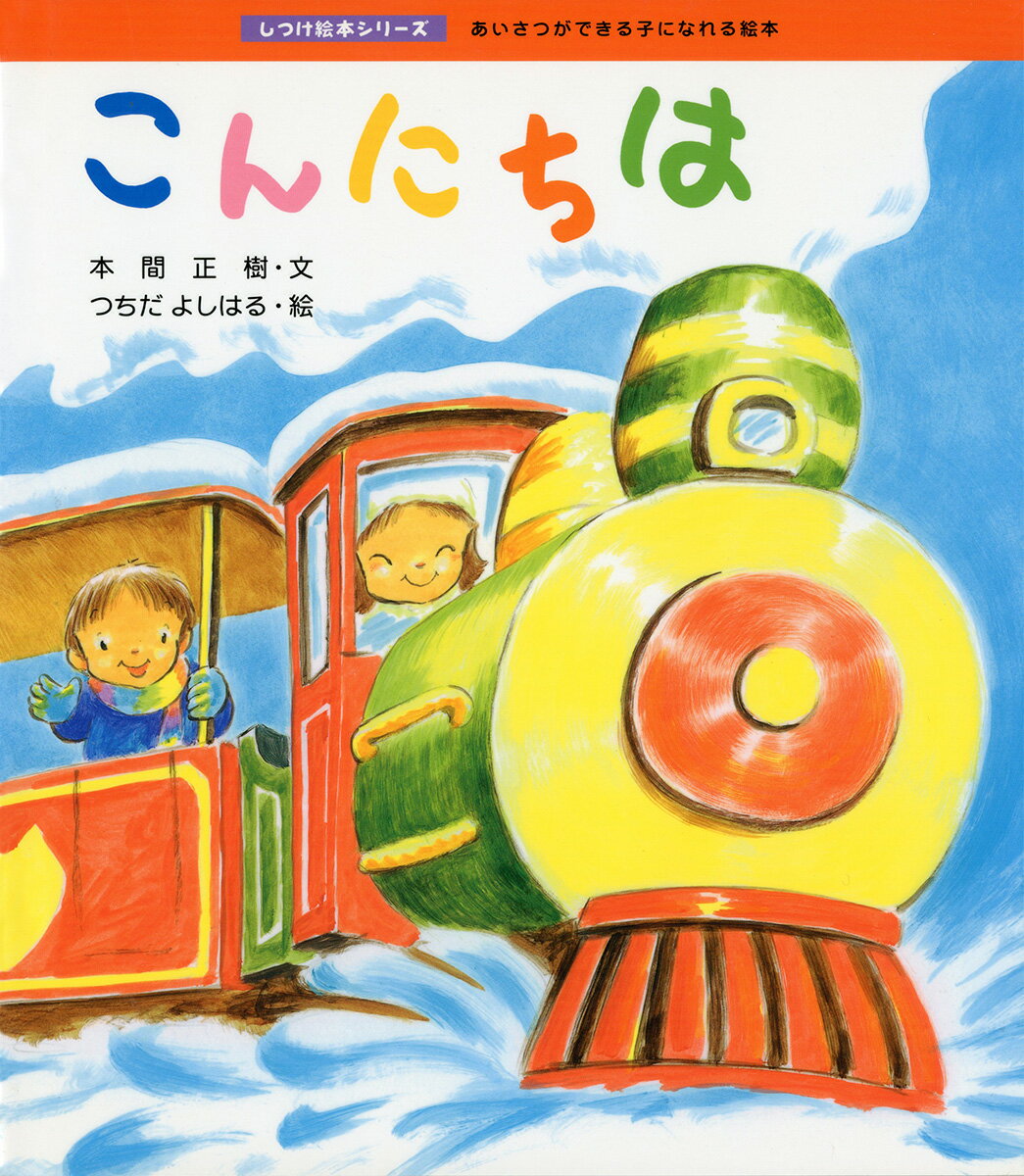 ◆◆◆おおむね良好な状態です。中古商品のため使用感等ある場合がございますが、品質には十分注意して発送いたします。 【毎日発送】 商品状態 著者名 本間正樹、土田義晴 出版社名 佼成出版社 発売日 2004年11月 ISBN 97843330...
