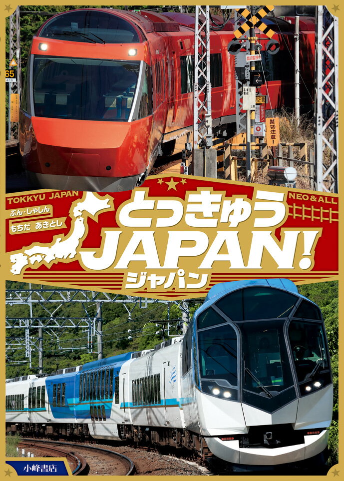 ◆◆◆全体的に使用感があります。カバーがありません。中古ですので多少の使用感がありますが、品質には十分に注意して販売しております。迅速・丁寧な発送を心がけております。【毎日発送】 商品状態 著者名 持田昭俊 出版社名 小峰書店 発売日 20...
