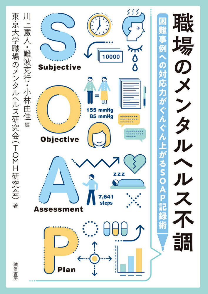 ◆◆◆非常にきれいな状態です。中古商品のため使用感等ある場合がございますが、品質には十分注意して発送いたします。 【毎日発送】 商品状態 著者名 川上憲人、難波克行 出版社名 誠信書房 発売日 2021年06月15日 ISBN 978441...