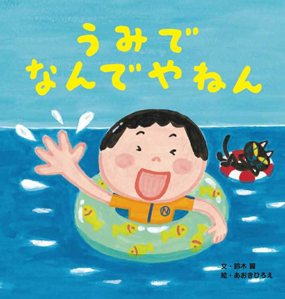 ◆◆◆表紙に傷みがあります。カバーがありません。中古ですので多少の使用感がありますが、品質には十分に注意して販売しております。迅速・丁寧な発送を心がけております。【毎日発送】 商品状態 著者名 鈴木翼、あおきひろえ 出版社名 世界文化ワンダ...