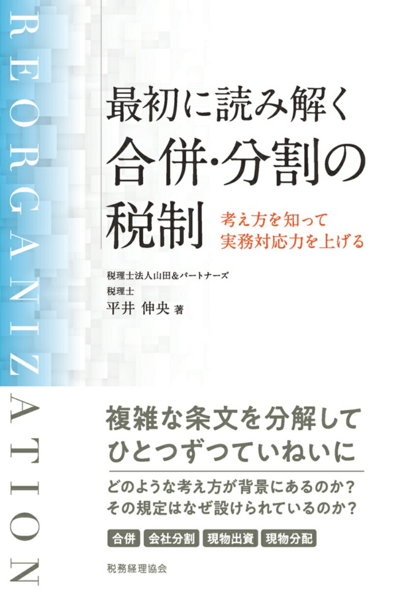 ◆◆◆おおむね良好な状態です。中古商品のため使用感等ある場合がございますが、品質には十分注意して発送いたします。 【毎日発送】 商品状態 著者名 平井伸央 出版社名 税務経理協会 発売日 2021年04月01日 ISBN 978441906...