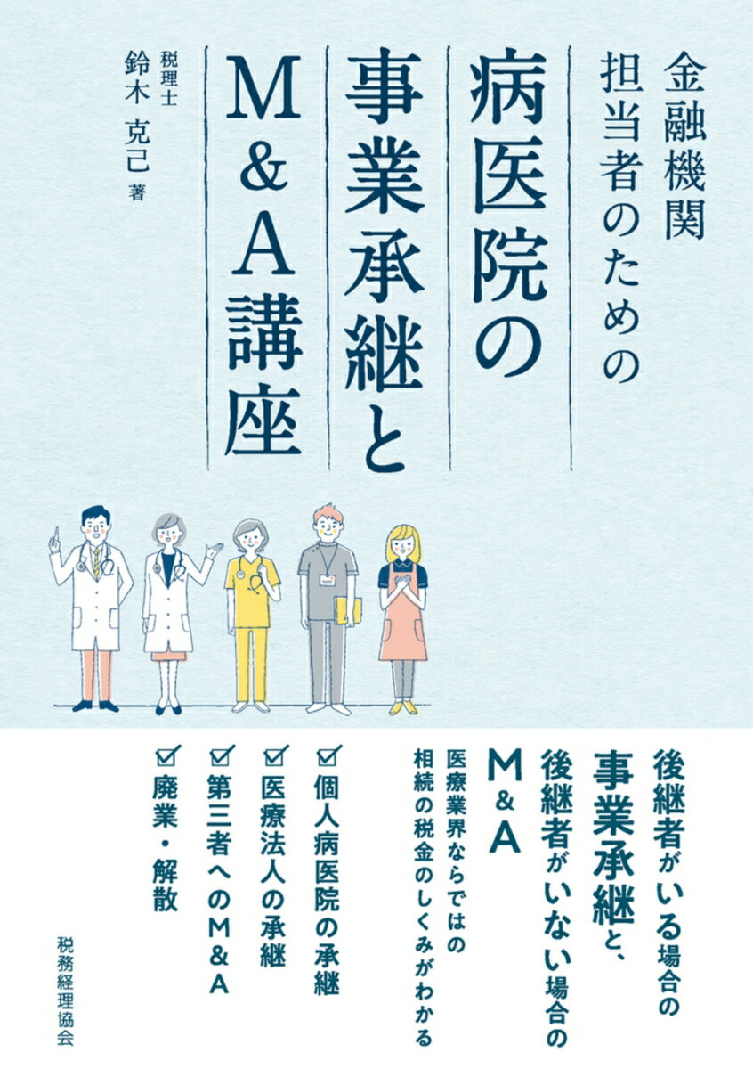 ◆◆◆非常にきれいな状態です。中古商品のため使用感等ある場合がございますが、品質には十分注意して発送いたします。 【毎日発送】 商品状態 著者名 鈴木克己 出版社名 税務経理協会 発売日 2020年03月01日 ISBN 978441906...
