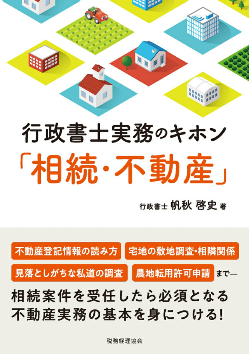 ◆◆◆非常にきれいな状態です。中古商品のため使用感等ある場合がございますが、品質には十分注意して発送いたします。 【毎日発送】 商品状態 著者名 帆秋啓史 出版社名 税務経理協会 発売日 2021年03月20日 ISBN 978441906...