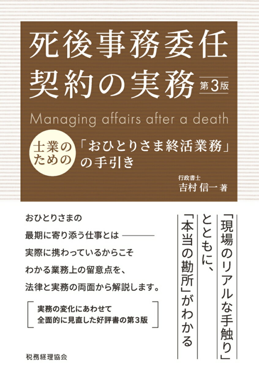 ◆◆◆非常にきれいな状態です。中古商品のため使用感等ある場合がございますが、品質には十分注意して発送いたします。 【毎日発送】 商品状態 著者名 吉村信一 出版社名 税務経理協会 発売日 2023年02月01日 ISBN 978441906...