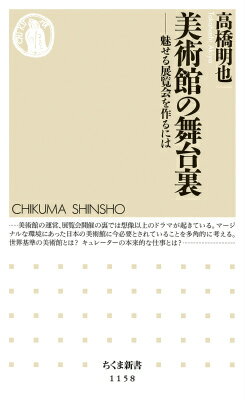 ◆◆◆非常にきれいな状態です。中古商品のため使用感等ある場合がございますが、品質には十分注意して発送いたします。 【毎日発送】 商品状態 著者名 高橋明也 出版社名 筑摩書房 発売日 2015年12月10日 ISBN 9784480068613