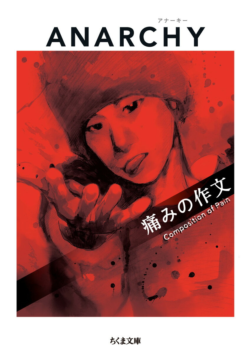 ◆◆◆おおむね良好な状態です。中古商品のため使用感等ある場合がございますが、品質には十分注意して発送いたします。 【毎日発送】 商品状態 著者名 ANARCHY 出版社名 筑摩書房 発売日 2017年07月10日 ISBN 97844804...