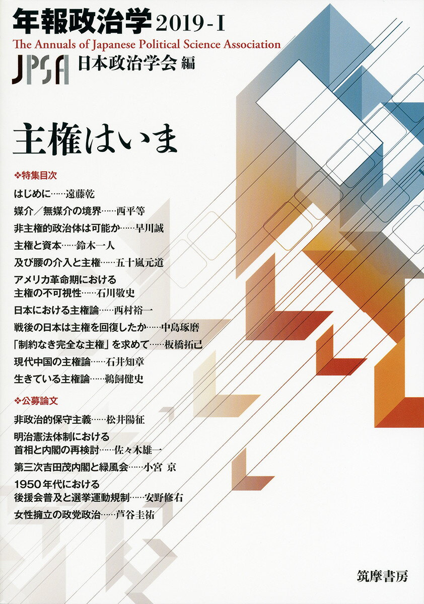 ◆◆◆非常にきれいな状態です。中古商品のため使用感等ある場合がございますが、品質には十分注意して発送いたします。 【毎日発送】 商品状態 著者名 日本政治学会 出版社名 筑摩書房 発売日 2019年06月20日 ISBN 978448086...