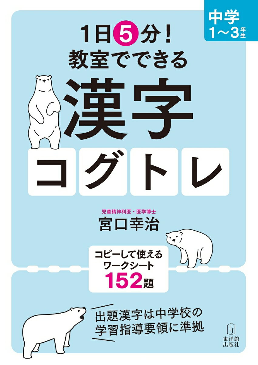 ◆◆◆非常にきれいな状態です。中古商品のため使用感等ある場合がございますが、品質には十分注意して発送いたします。 【毎日発送】 商品状態 著者名 宮口幸治 出版社名 東洋館出版社 発売日 2021年03月01日 ISBN 978449104...