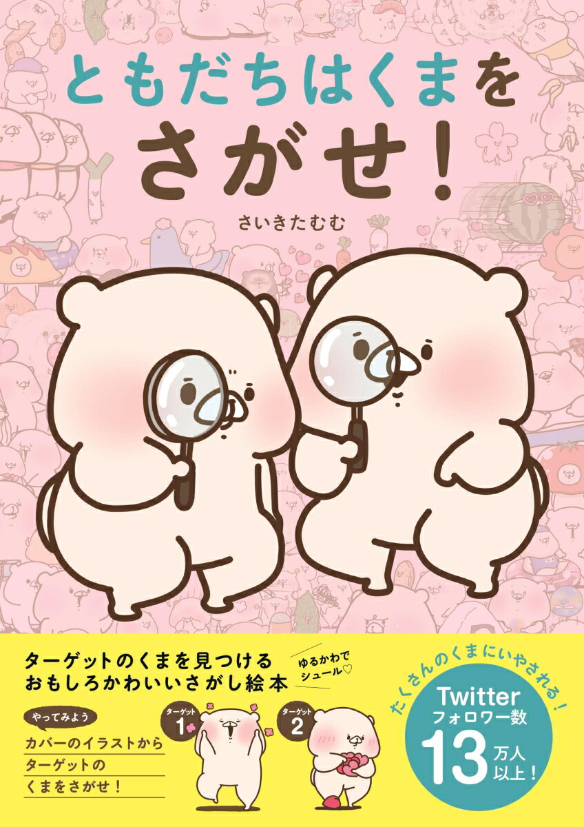 ◆◆◆非常にきれいな状態です。中古商品のため使用感等ある場合がございますが、品質には十分注意して発送いたします。 【毎日発送】 商品状態 著者名 さいきたむむ 出版社名 日本文芸社 発売日 2019年11月20日 ISBN 97845372...