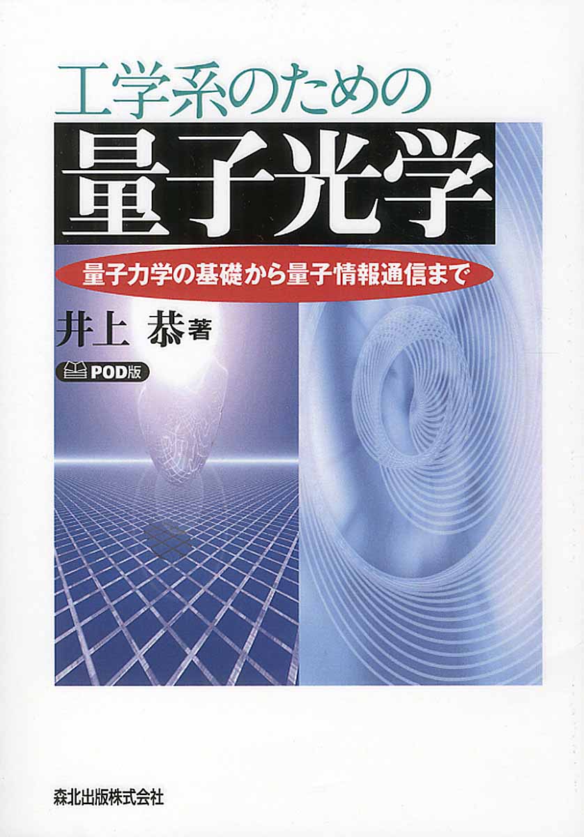 ◆◆◆非常にきれいな状態です。中古商品のため使用感等ある場合がございますが、品質には十分注意して発送いたします。 【毎日発送】 商品状態 著者名 井上恭 出版社名 森北出版 発売日 2015年10月30日 ISBN 9784627154193