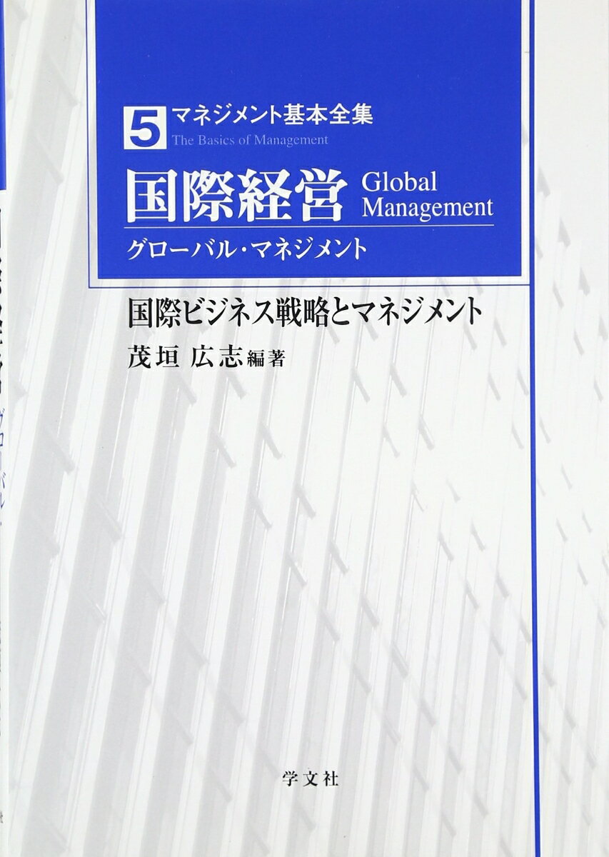 ◆◆◆小口に汚れがあります。全体的に傷みがあります。中古ですので多少の使用感がありますが、品質には十分に注意して販売しております。迅速・丁寧な発送を心がけております。【毎日発送】 商品状態 著者名 茂垣広志 出版社名 学文社 発売日 200...