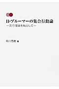 ◆◆◆全体的に使用感があります。書き込みがあります。中古ですので多少の使用感がありますが、品質には十分に注意して販売しております。迅速・丁寧な発送を心がけております。【毎日発送】 商品状態 著者名 仲川秀樹 出版社名 学文社 発売日 201...
