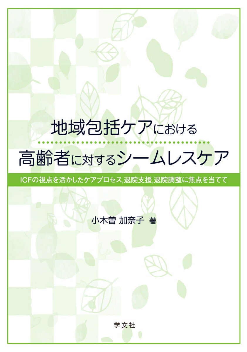 ◆◆◆おおむね良好な状態です。中古商品のため使用感等ある場合がございますが、品質には十分注意して発送いたします。 【毎日発送】 商品状態 著者名 小木曽加奈子 出版社名 学文社 発売日 2019年09月10日 ISBN 9784762028922