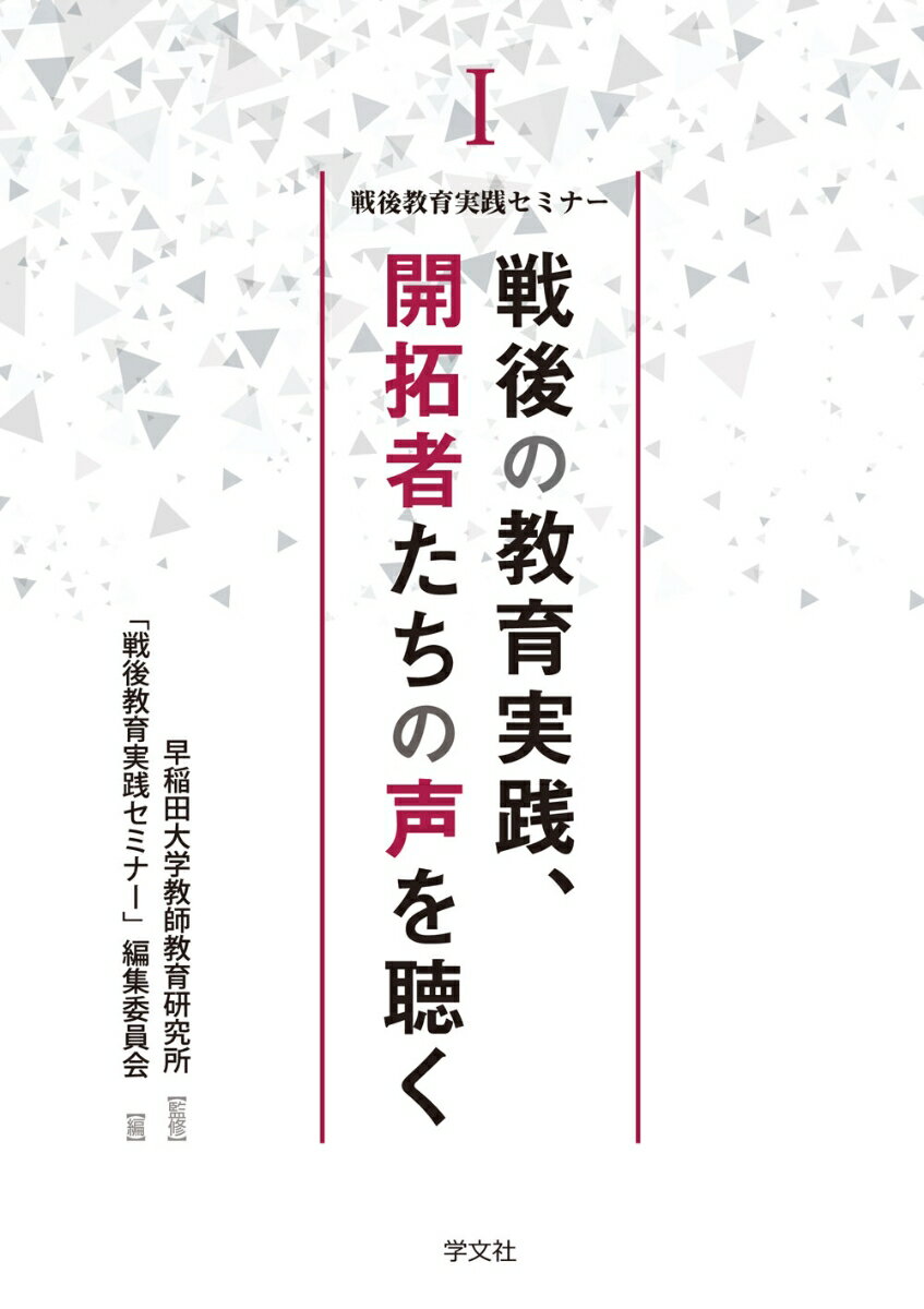 ◆◆◆非常にきれいな状態です。中古商品のため使用感等ある場合がございますが、品質には十分注意して発送いたします。 【毎日発送】 商品状態 著者名 早稲田大学教師教育研究所、「戦後教育実践セミナー」編集委員会 出版社名 学文社 発売日 201...