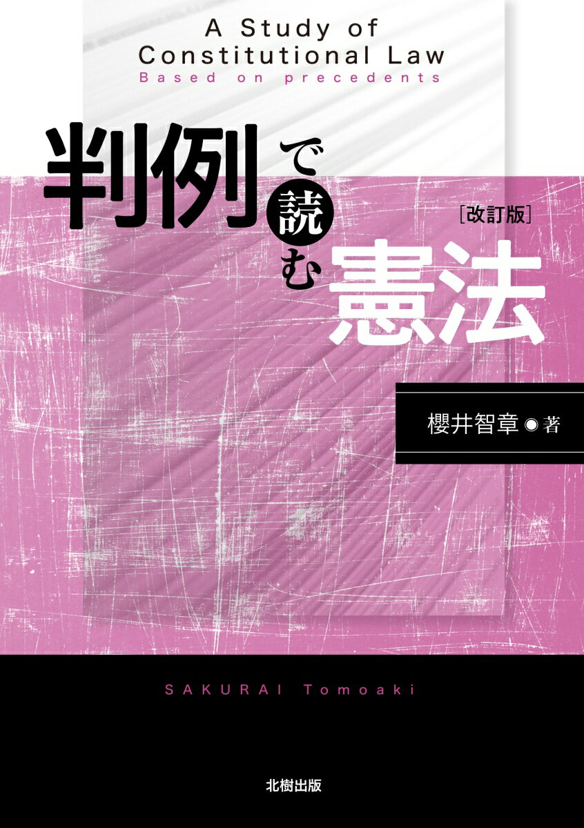 ◆◆◆非常にきれいな状態です。中古商品のため使用感等ある場合がございますが、品質には十分注意して発送いたします。 【毎日発送】 商品状態 著者名 櫻井智章 出版社名 北樹出版 発売日 2019年10月30日 ISBN 9784779306136