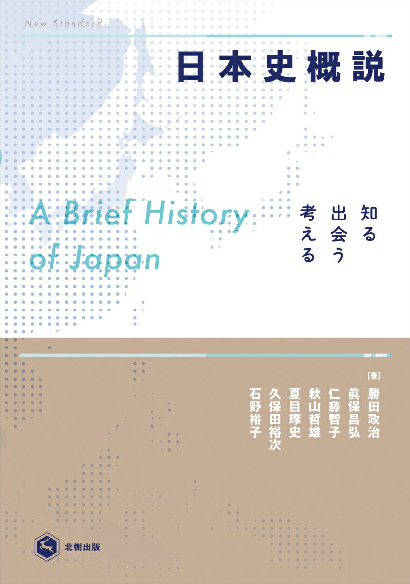 ◆◆◆非常にきれいな状態です。中古商品のため使用感等ある場合がございますが、品質には十分注意して発送いたします。 【毎日発送】 商品状態 著者名 勝田政治、眞保昌弘 出版社名 北樹出版 発売日 2020年06月25日 ISBN 978477...