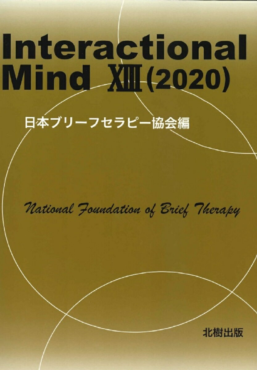 ◆◆◆おおむね良好な状態です。中古商品のため使用感等ある場合がございますが、品質には十分注意して発送いたします。 【毎日発送】 商品状態 著者名 日本ブリーフセラピー協会 出版社名 北樹出版 発売日 2020年12月25日 ISBN 978...
