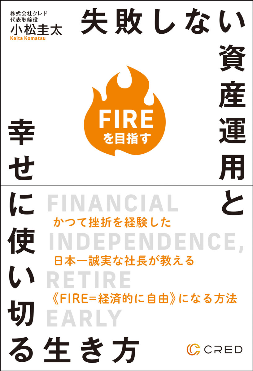 ◆◆◆非常にきれいな状態です。中古商品のため使用感等ある場合がございますが、品質には十分注意して発送いたします。 【毎日発送】 商品状態 著者名 小松圭太 出版社名 クレド出版 発売日 2021年12月25日 ISBN 9784801491021