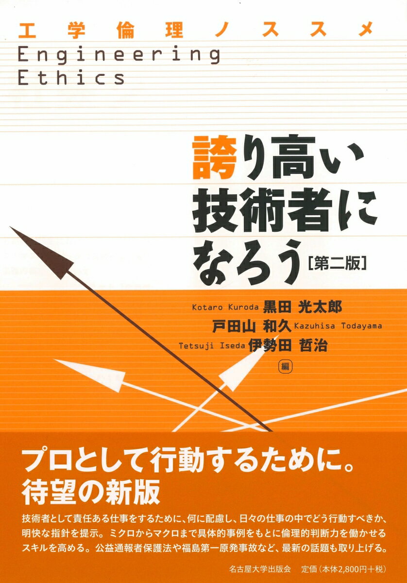 ◆◆◆おおむね良好な状態です。中古商品のため使用感等ある場合がございますが、品質には十分注意して発送いたします。 【毎日発送】 商品状態 著者名 黒田光太郎、戸田山和久 出版社名 名古屋大学出版会 発売日 2012年07月 ISBN 978...