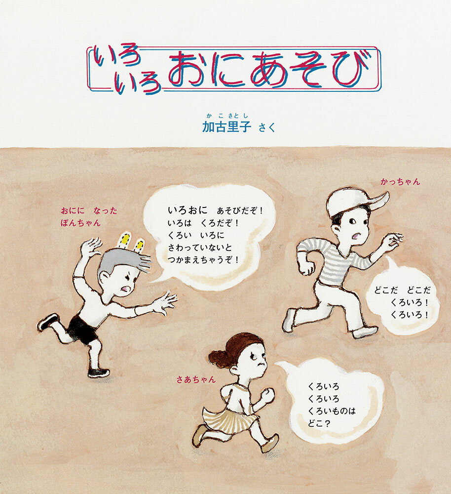 ◆◆◆おおむね良好な状態です。中古商品のため使用感等ある場合がございますが、品質には十分注意して発送いたします。 【毎日発送】 商品状態 著者名 加古里子 出版社名 福音館書店 発売日 2018年10月05日 ISBN 9784834084290