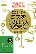 ◆◆◆おおむね良好な状態です。中古商品のため使用感等ある場合がございますが、品質には十分注意して発送いたします。 【毎日発送】 商品状態 著者名 中尾政之 出版社名 三笠書房 発売日 2013年12月10日 ISBN 9784837982333