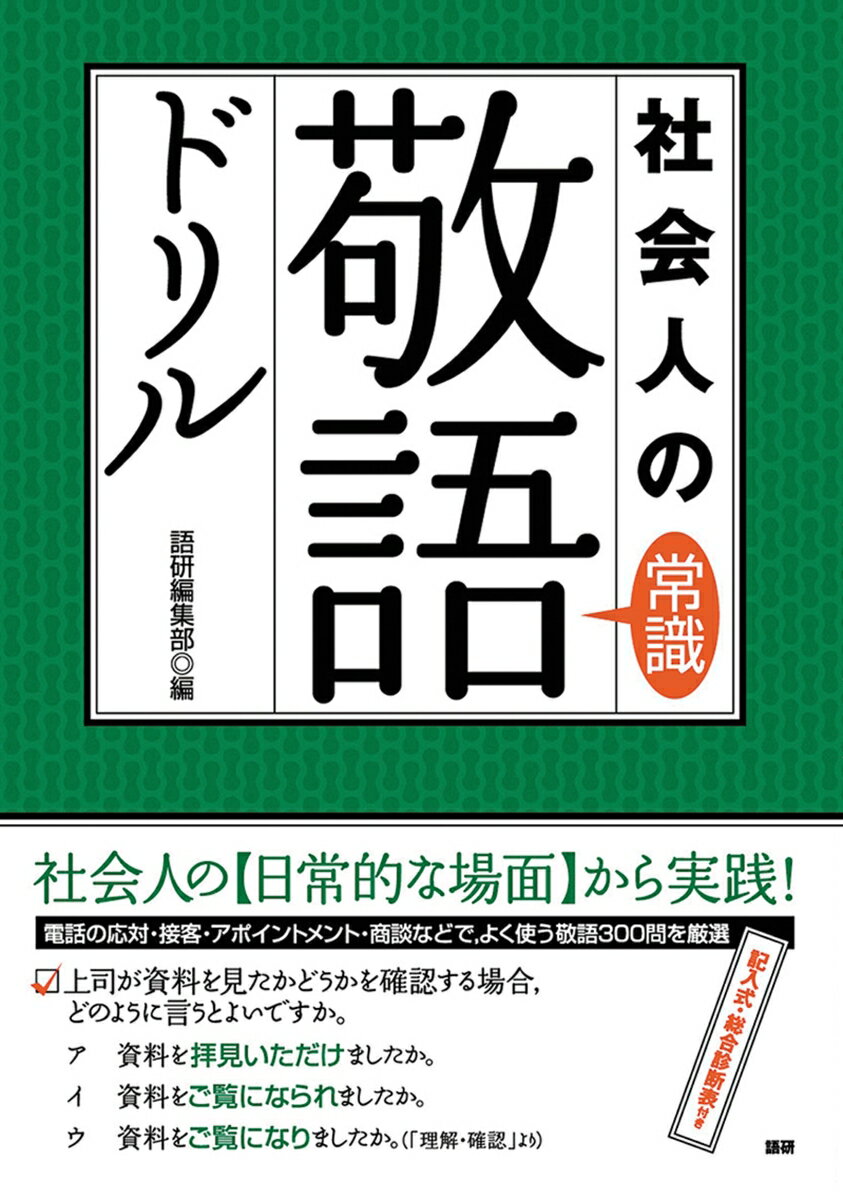 ◆◆◆おおむね良好な状態です。中古商品のため使用感等ある場合がございますが、品質には十分注意して発送いたします。 【毎日発送】 商品状態 著者名 語研 出版社名 語研 発売日 2008年06月27日 ISBN 9784876151783