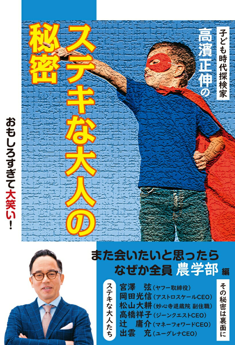 ◆◆◆非常にきれいな状態です。中古商品のため使用感等ある場合がございますが、品質には十分注意して発送いたします。 【毎日発送】 商品状態 著者名 高濱正伸 出版社名 エッセンシャル出版社 発売日 2020年03月20日 ISBN 97849...