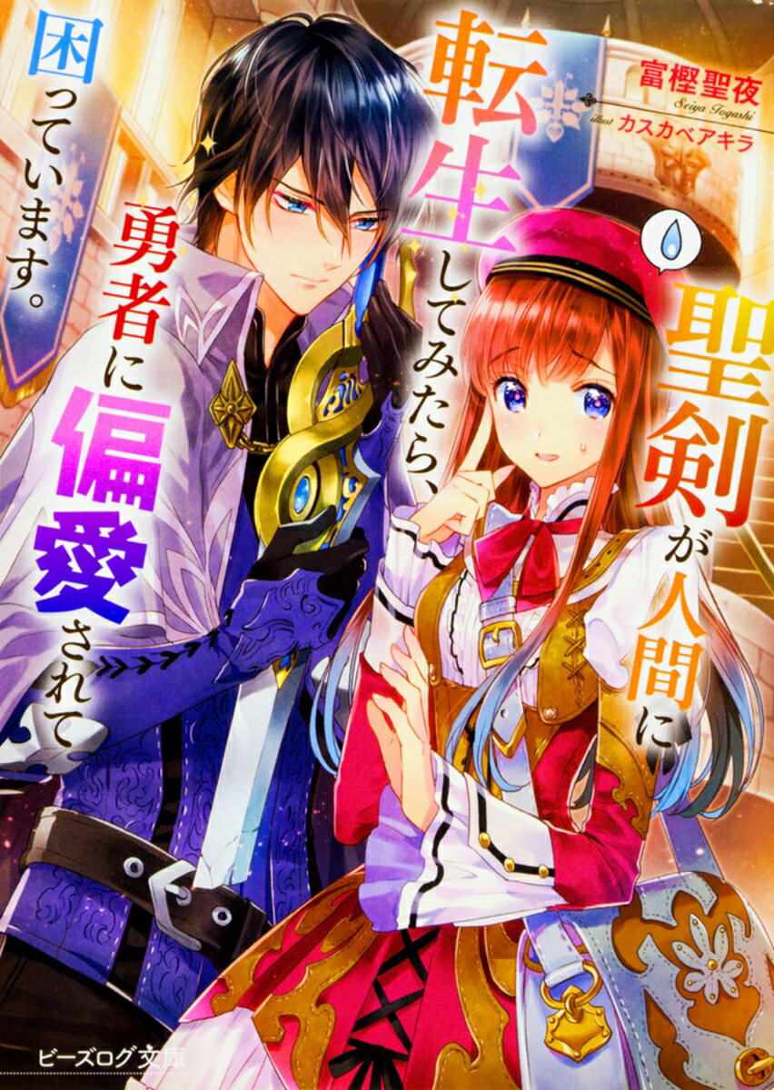 ◆◆◆非常にきれいな状態です。中古商品のため使用感等ある場合がございますが、品質には十分注意して発送いたします。 【毎日発送】 商品状態 著者名 富樫聖夜 出版社名 KADOKAWA 発売日 2017年06月15日 ISBN 9784047...