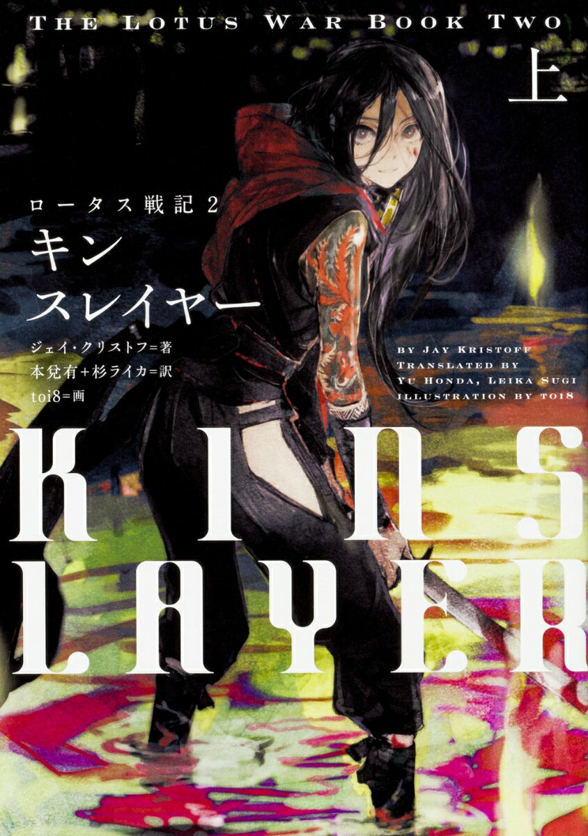 ◆◆◆非常にきれいな状態です。中古商品のため使用感等ある場合がございますが、品質には十分注意して発送いたします。 【毎日発送】 商品状態 著者名 ジェイ・クリストフ、本兌有 出版社名 KADOKAWA 発売日 2017年06月30日 ISB...