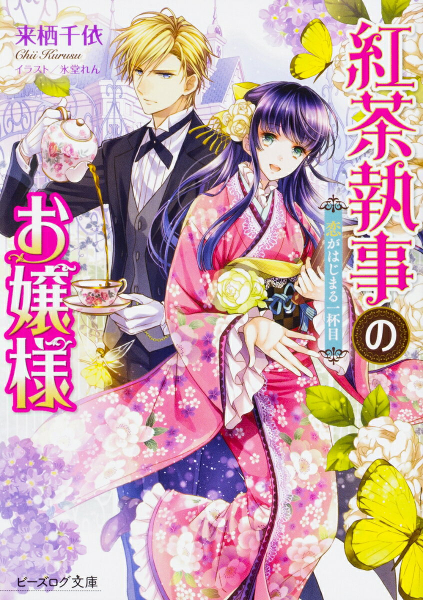 ◆◆◆おおむね良好な状態です。中古商品のため使用感等ある場合がございますが、品質には十分注意して発送いたします。 【毎日発送】 商品状態 著者名 来栖千依 出版社名 KADOKAWA 発売日 2018年04月13日 ISBN 9784047...