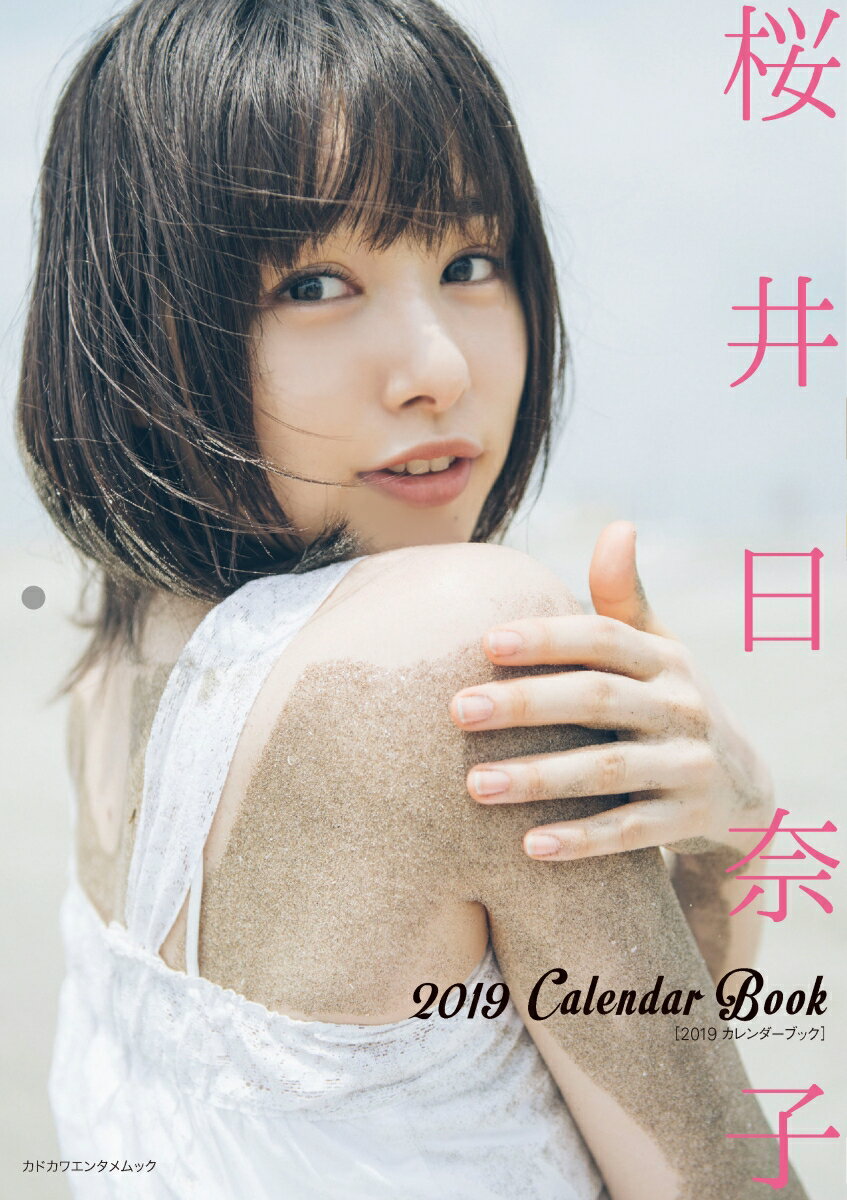 ◆◆◆非常にきれいな状態です。中古商品のため使用感等ある場合がございますが、品質には十分注意して発送いたします。 【毎日発送】 商品状態 著者名 桜井日奈子 出版社名 KADOKAWA 発売日 2018年10月30日 ISBN 978404...