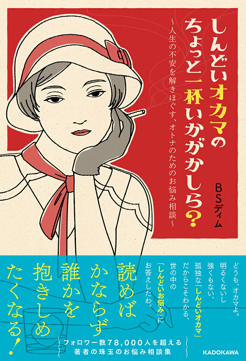 ◆◆◆カバーに日焼け、傷みがあります。中古ですので多少の使用感がありますが、品質には十分に注意して販売しております。迅速・丁寧な発送を心がけております。【毎日発送】 商品状態 著者名 BSディム、shiroika 出版社名 KADOKAWA...