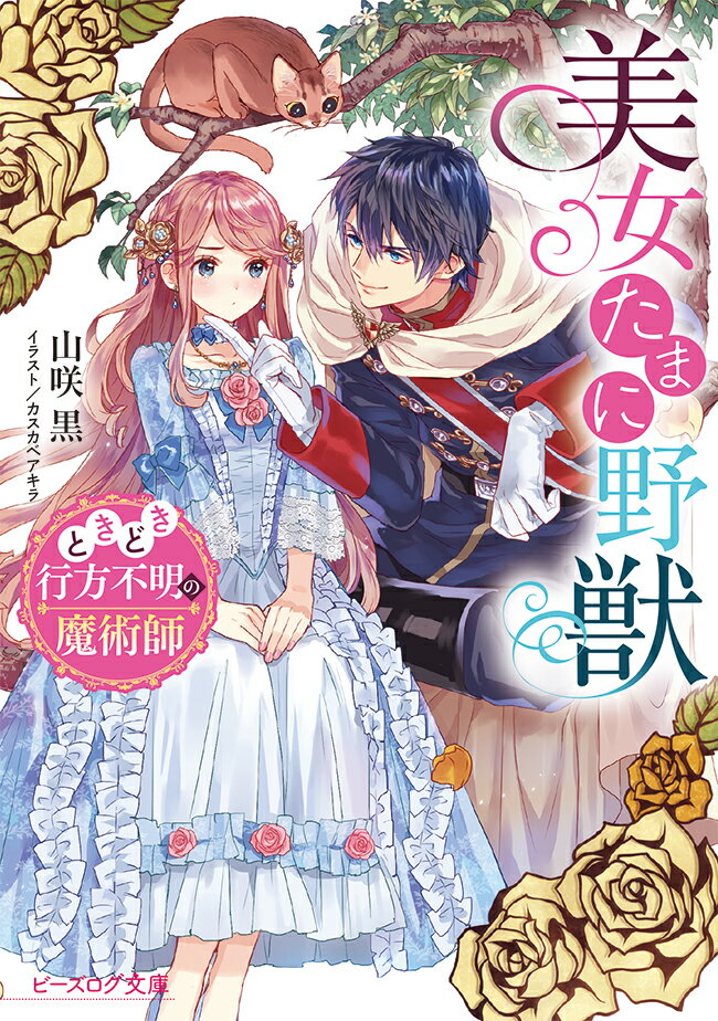 ◆◆◆非常にきれいな状態です。中古商品のため使用感等ある場合がございますが、品質には十分注意して発送いたします。 【毎日発送】 商品状態 著者名 山咲黒 出版社名 KADOKAWA 発売日 2018年11月15日 ISBN 97840473...