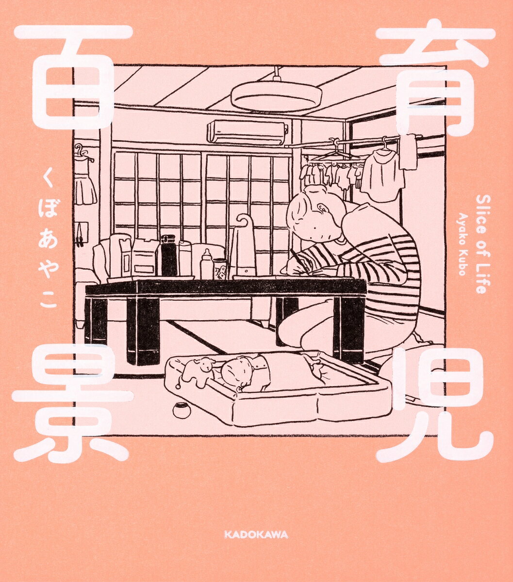 ◆◆◆おおむね良好な状態です。中古商品のため使用感等ある場合がございますが、品質には十分注意して発送いたします。 【毎日発送】 商品状態 著者名 くぼあやこ 出版社名 KADOKAWA 発売日 2019年06月28日 ISBN 978404...