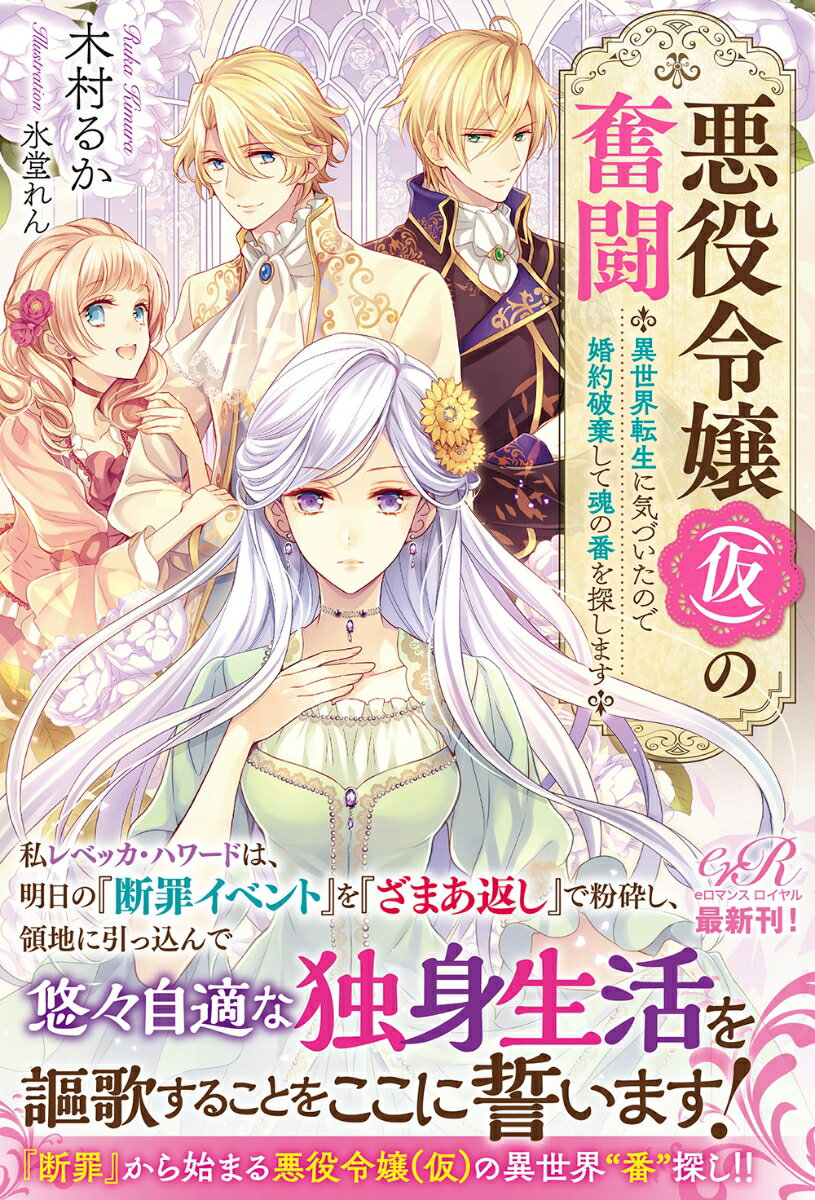 ◆◆◆非常にきれいな状態です。中古商品のため使用感等ある場合がございますが、品質には十分注意して発送いたします。 【毎日発送】 商品状態 著者名 木村るか、氷堂れん 出版社名 KADOKAWA 発売日 2019年06月28日 ISBN 97...