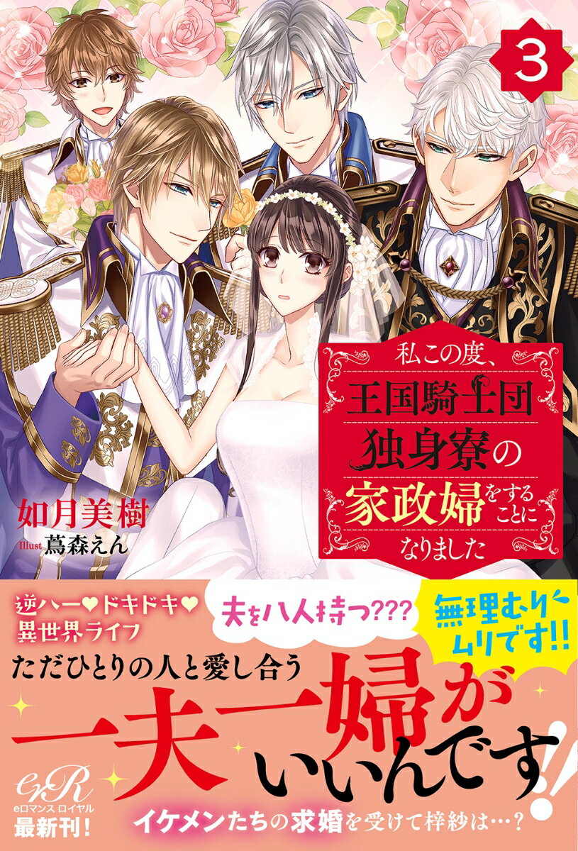 ◆◆◆非常にきれいな状態です。中古商品のため使用感等ある場合がございますが、品質には十分注意して発送いたします。 【毎日発送】 商品状態 著者名 如月美樹、蔦森えん 出版社名 KADOKAWA 発売日 2019年09月30日 ISBN 97...