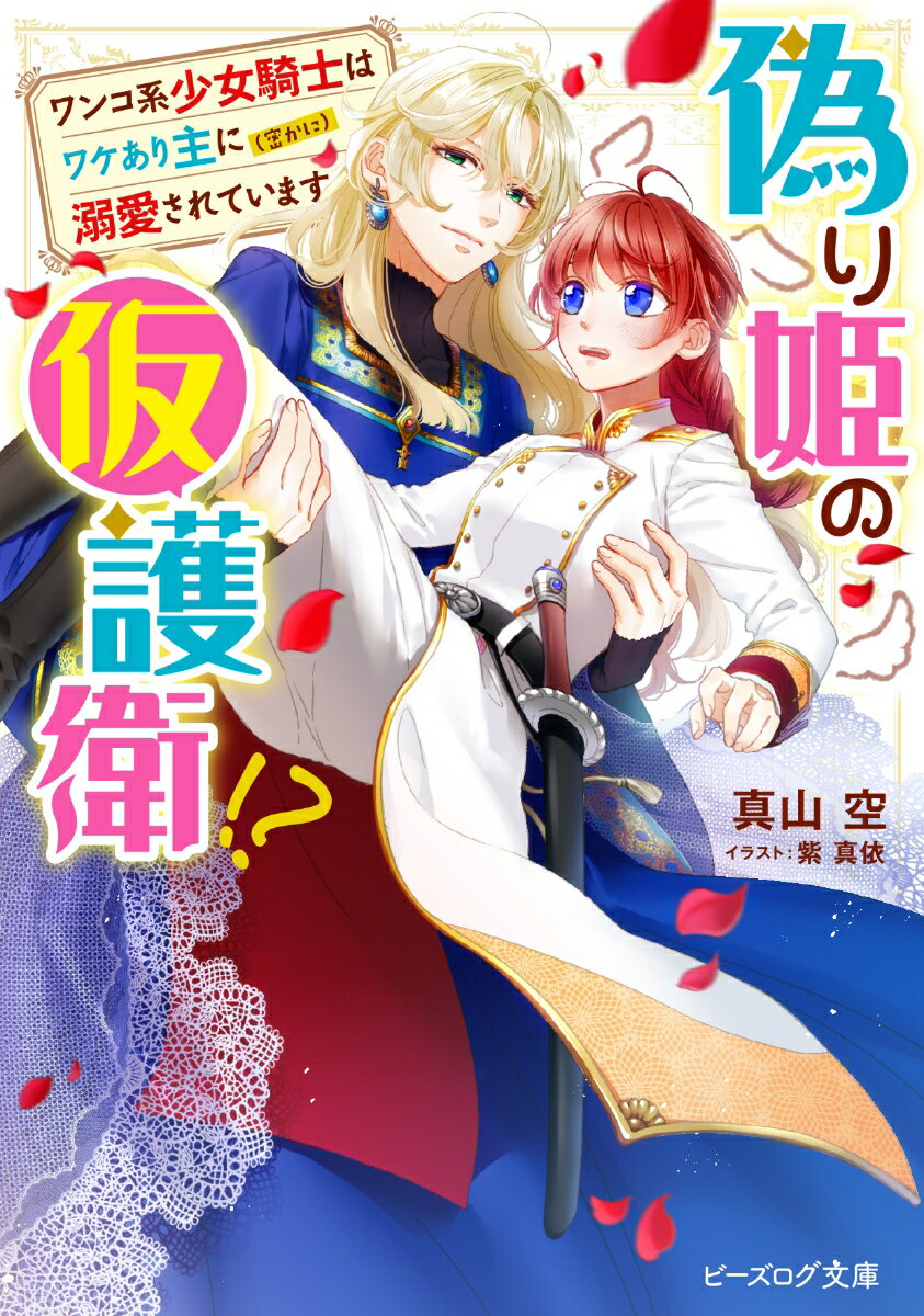 ◆◆◆非常にきれいな状態です。中古商品のため使用感等ある場合がございますが、品質には十分注意して発送いたします。 【毎日発送】 商品状態 著者名 真山空、紫真依 出版社名 KADOKAWA 発売日 2020年12月15日 ISBN 9784...